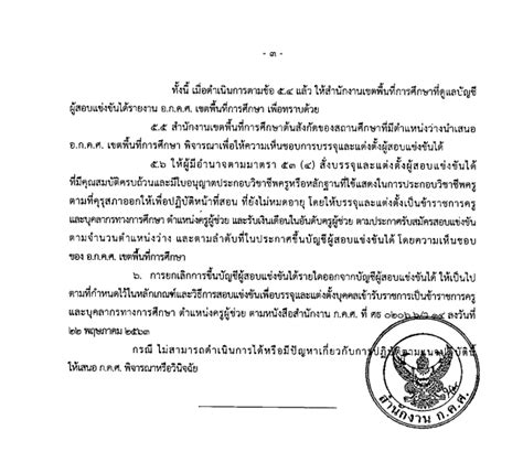 ว9 2566 แนวปฏิบัติการบรรจุและแต่งตั้งบุคคลเข้ารับราชการเป็นข้าราชการครูและบุคลากรทางการศึกษา