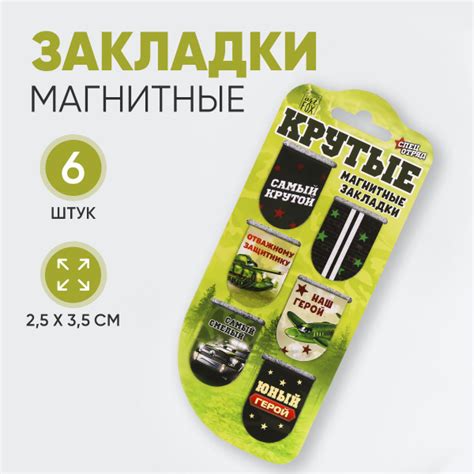 Закладки магнитные для книг и учебников "Крутые", набор 6 шт ...