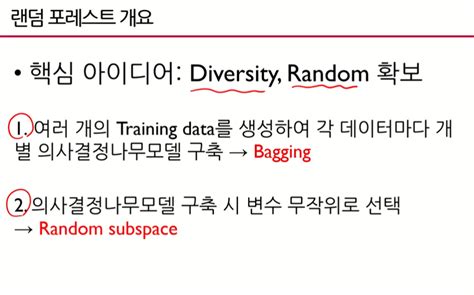 7 앙상블 및 랜덤 포레스트