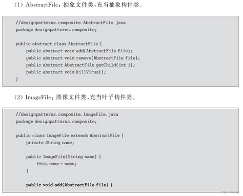 设计模式12 组合模式 Csdn博客