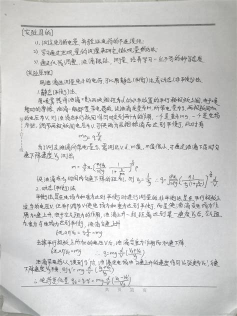 北京信息科技大学物理实验a 密立根油滴实验（图片版） Csdn博客