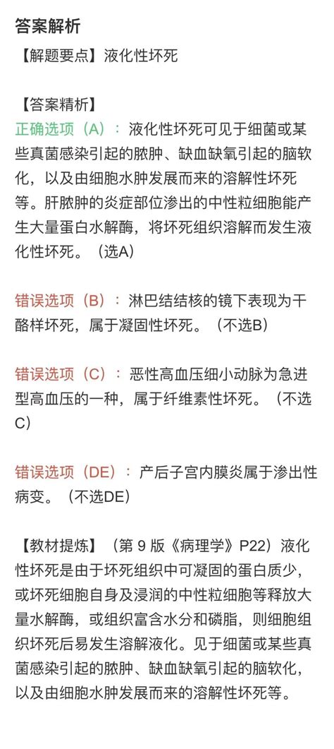 一文读懂 6 种类型细胞坏死的病理变化死亡丁香医程序
