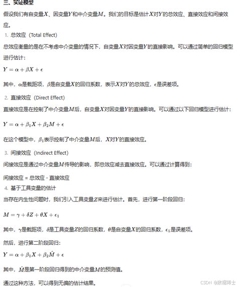 基于 Iv 的因果中介分析模型及 Stata 实现因果中介模型 Csdn博客