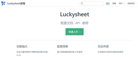 Excel？最强国产开源在线表格 Luckysheet 走红github！ 腾讯云开发者社区 腾讯云