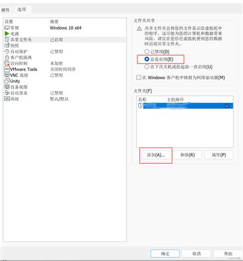 虚拟机如何和主机共享文件夹呢 虚拟机和主机共享文件夹 csdn博客