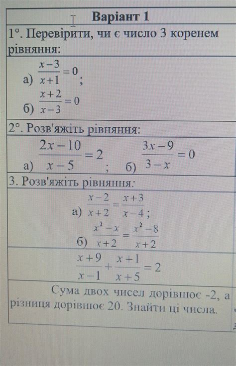 Допоможіть будь ласка дам 20 балів Тема раціональні рівняння Школьные Знания Com