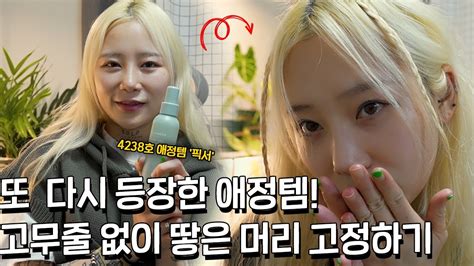 고무줄 없이 머리땋기 Youtube