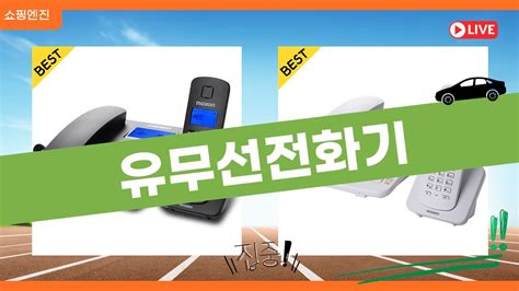 유무선전화기 리뷰 최강의 선택은 무엇인가 Youtube