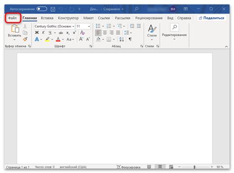 Как поменять тему в Ворде