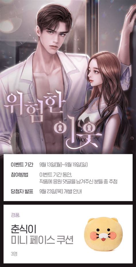 마야마루 로맨스 마롱 말레피카 마르스 On Twitter [카카오페이지] 비다 작가님 『위험한 이웃』 기다리면 무료 런칭💗 👉 Sxjaqimwzm