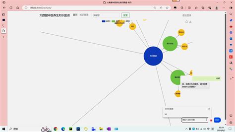 计算机毕业设计python大模型中医养生问答系统 知识图谱 大数据毕业设计 哔哩哔哩