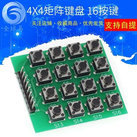 永順微動開關 直插按鍵 4x4矩陣鍵盤 16按鍵 單片機外擴鍵盤 模塊 蝦皮購物
