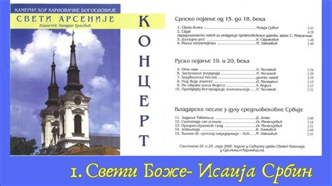 Свети Боже Исаија Србин Xv век Holy God Isaiah The Serb Xv Century Youtube