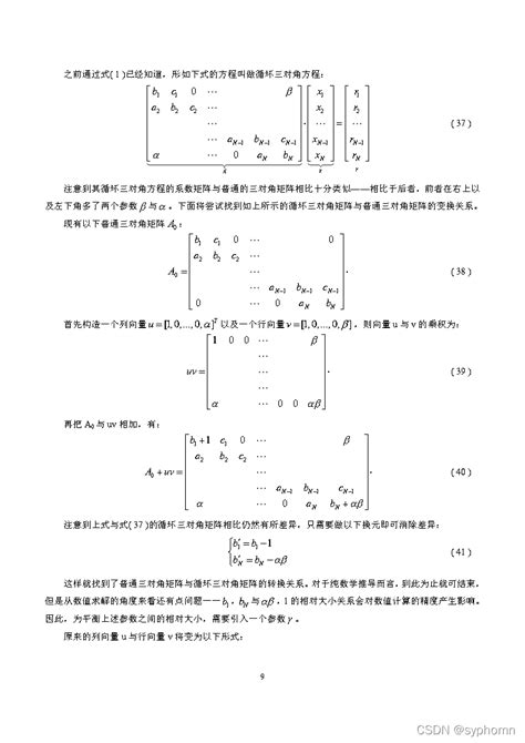 解三对角矩阵以及循环三对角矩阵方程的数值计算方法 csdn博客