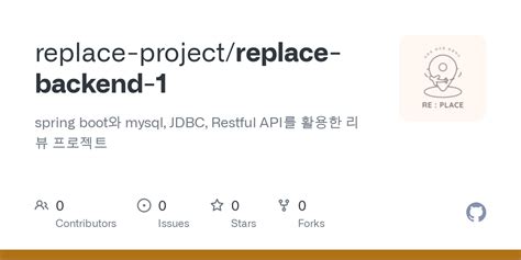 github replace project replace backend 1 spring boot와 mysql jdbc