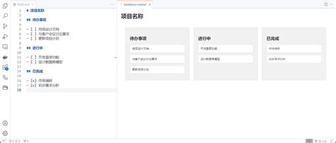 GitHub linyuxuanlin vscode md taskboard 基于 Markdown 的看板 任务板 VS Code 拓展