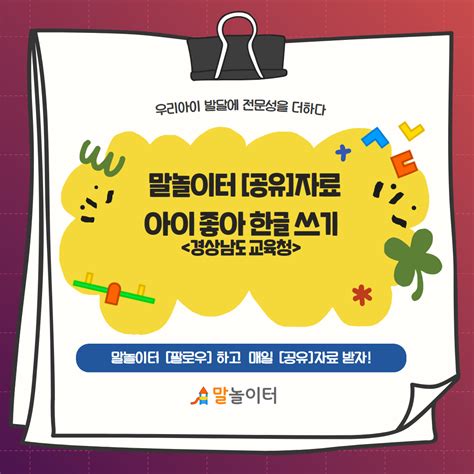 [공유] 아이 좋아 한글쓰기 말놀이터