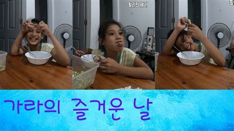 가라의 즐거운 날 필리핀 사람사는 이야기 Youtube