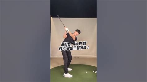 백스윙 탑 손목모양에 대한 골프레슨입니다 골프레슨 Golflesson Youtube