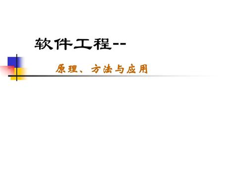 软件工程 第七章 面向对象设计0 副本word文档在线阅读与下载无忧文档
