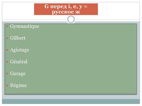 Правила чтения во французском языке презентация онлайн