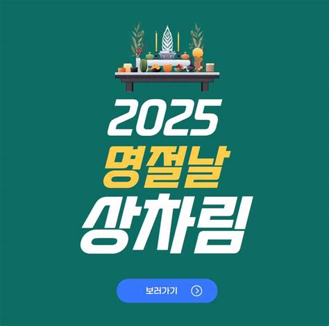 설날 제사상 차리는법 설 차림 명절 현대식 간소화 제사 음식 위치