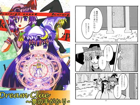 Dream Clue ～夢の手がかり～ Heart Capital Dlsite 同人