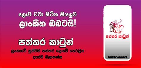 Newspaper Cartoons පත්තර කාටුන් Android App