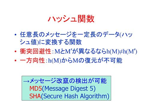 データの改竄を防ぐ仕組み 2002912 牧之内研究室「インターネット実習」webページ Ppt Download