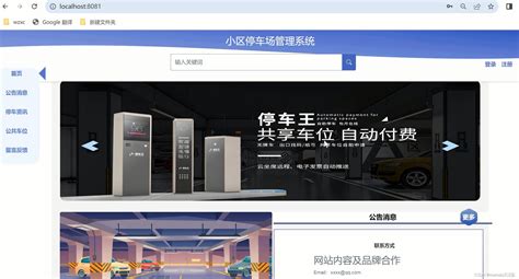基于javaweb小区停车场管理系统基于javaweb的停车场管理系统的查询功能 Csdn博客