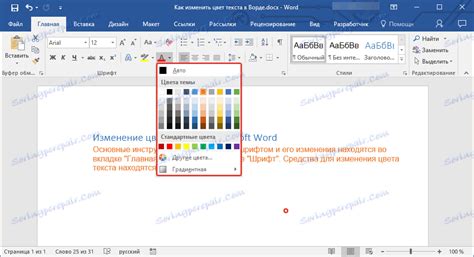 Як змінити колір тексту в Ворді