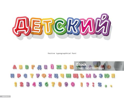 어린이용 3d 키릴 문자입니다 만화 종이 Abc 문자와 숫자를 잘라 아이들을위한 다채로운 알파벳 학교 교육 만화 디자인 벡터
