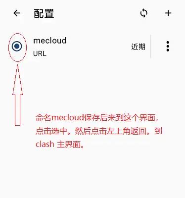 最新 clash for android 安卓github官网下载及配置教程 觅云