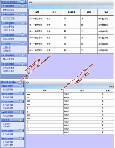 大学生家教平台网站的设计与实现 ASP NET SQL 含录像 NET 计算机