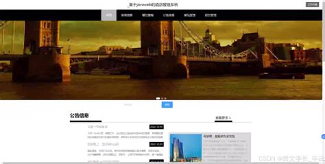 基于djangovuevue基于web的酒店管理系统4yv4w【开题报告程序论文】 计算机毕设 Csdn博客