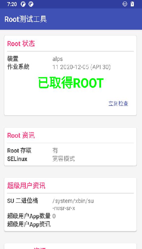 android11 0 r root mtk 6771 user版本打开root权限 adb root权限和 apk root权限