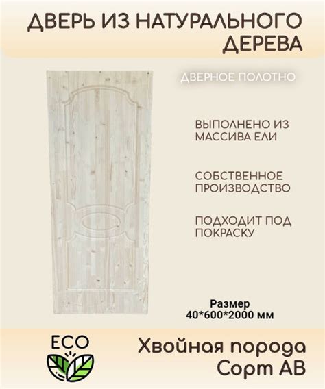 Дверь деревянная 40*600*2000 мм (межкомнатная, из массива хвои ...