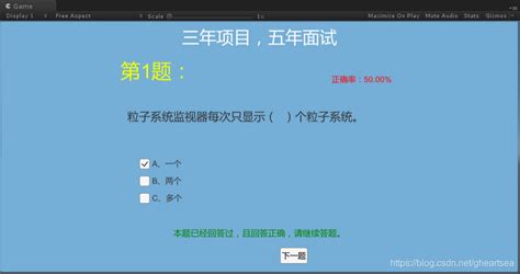 Unity实现轻量化答题软件，随机题库，非sql数据库加载形式unity 做一个考试软件 Csdn博客