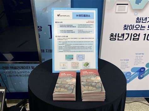 안양산업진흥원 2022 안양청년창업 공모대전 경진대회 Challenge24 Ar 시연 및 부스 참여 With Plus 실무형 게이미피케이션 Ax 솔루션