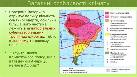 Презентація з географії 7 клас Південна Америка Загальні риси клімату Кліматичні пояси і