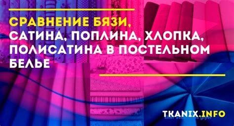 Бязь или сатин, поплин, хлопок, полисатин: что лучше для постельного белья