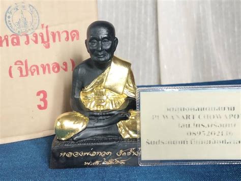 พระบูชาหลวงพ่อทวด วัดช้างให้ ปัตตานี ปี2564 จีวรทอง หน้าตัก3นิ้ว พร้อมกล่องเดิม Ennxo