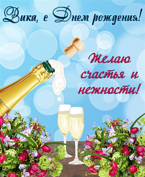 Открытка на День рождения пожелание для Вики на красивом фоне