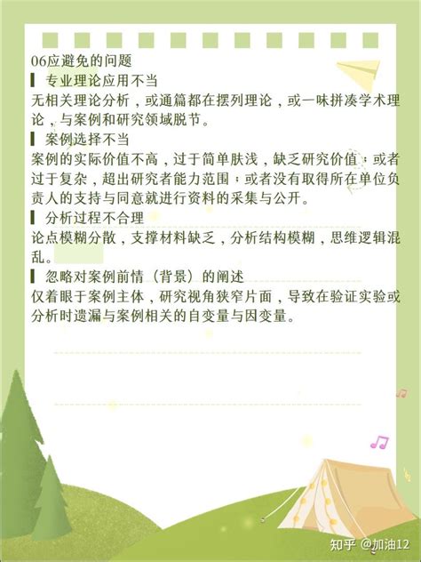 案例分析型论文写作技巧 知乎