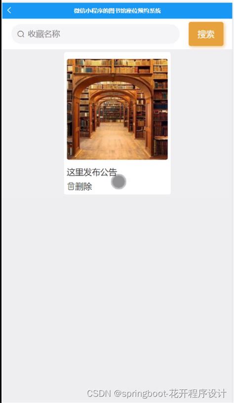 Springbootjavaphpnodepython微信小程序的图书馆座位预约系统【计算机毕设】 Csdn博客