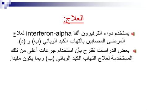 التهاب الكبد الوبائيppt