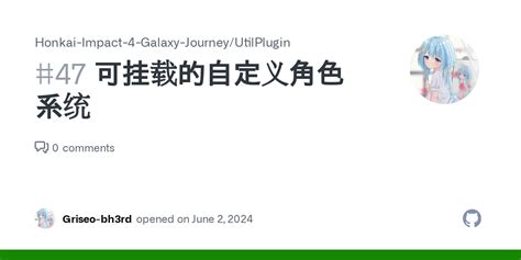 可挂载的自定义角色系统 · issue 47 · honkai impact 4 galaxy journey utilplugin