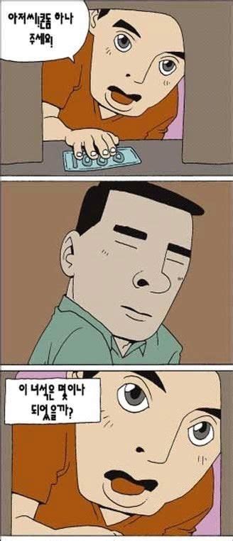 옛날 모텔에서 콘돔사는 만화 치지직 에펨코리아