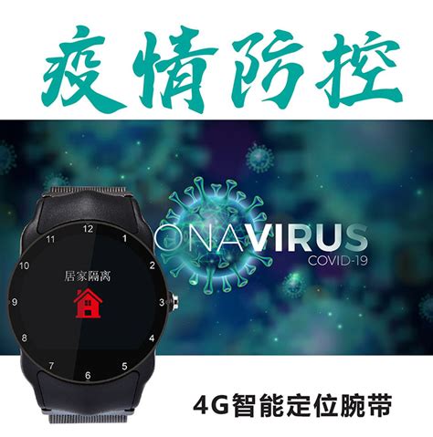 防疫手环定位管控系统 防疫手环定位管控系统源头厂家 防疫手环定位管控系统定位防拆 防疫手环定位管控系统社区矫正司法定位管理系统 逸协股份