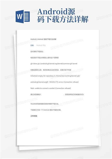 android源码方法详解Word模板下载 编号lzpvmymm 熊猫办公